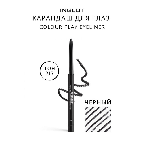 INGLOT Карандаш для глаз черный/каял для глаз COLOUR PLAY EYELINER тон ...