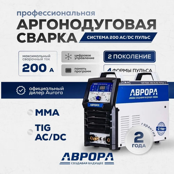Аврора Система 200 AC/DC ПУЛЬС (версия прошивки - "2.2"). купить на ...