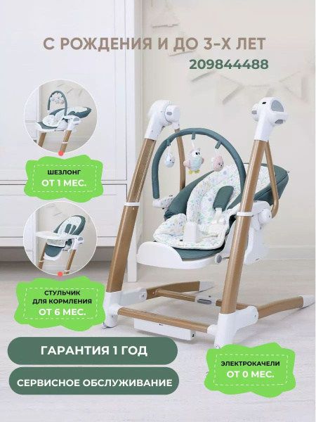 Универсальный стульчик для кормления 3 в 1 Электрокачели - купить с ...