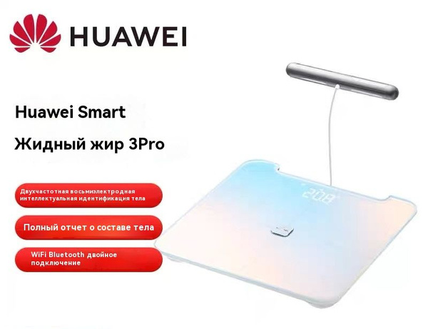 Портативные весы HUAWEI 3PRO купить по выгодной цене в интернет ...