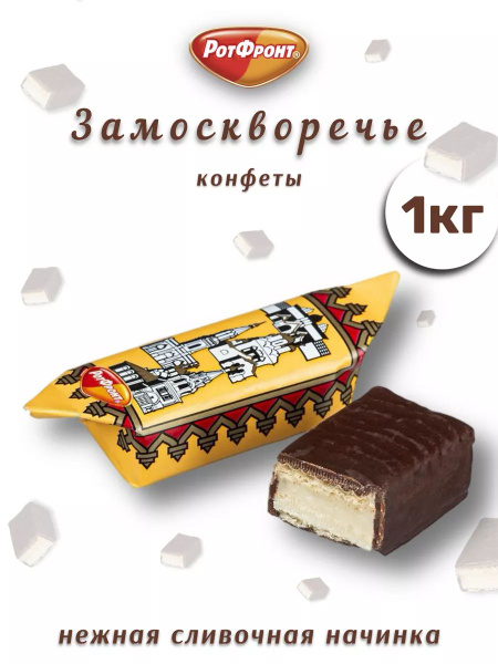 Замоскворечье конфеты 1 кг - купить с доставкой по выгодным ценам в ...