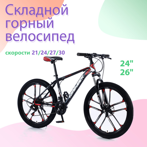 Велосипед взрослый горный дисковый 26" 21/24/27/30 скорости черный рама ...