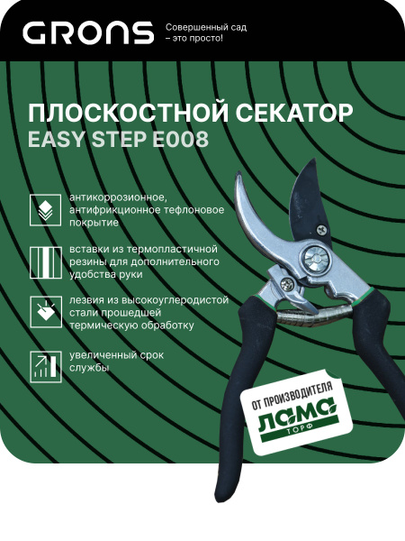 Grons / Секатор садовый для цветов, обрезки веток деревьев, растений ...