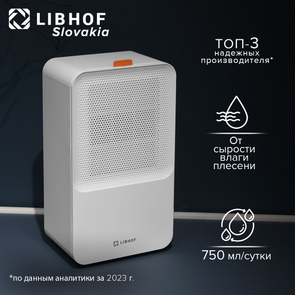 Осушитель воздуха Libhof Ponente_20, белый, прозрачный - купить по выгодным ценам в интернет ...