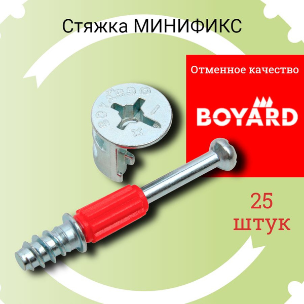 Мебельная эксцентриковая стяжка Boyard Минификс, d 15 мм, комплект шток ...
