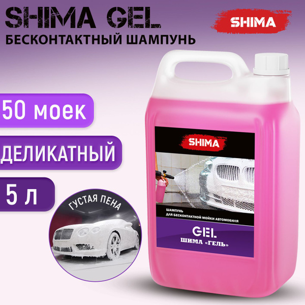 Автошампунь Shima Detailer SHIMA GEL купить по выгодной цене в интернет ...