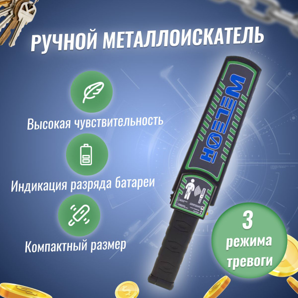 Металлоискатель Мегеон 45003 - купить по выгодным ценам с доставкой в ...