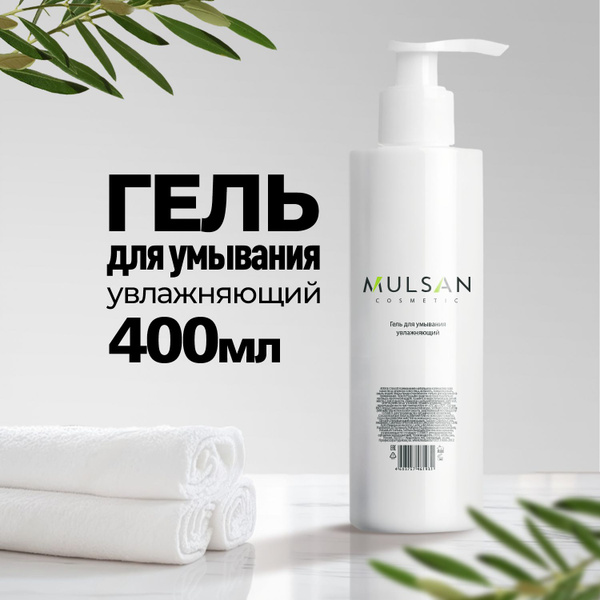 MULSAN Гель для умывания увлажняющий 400 мл - купить с доставкой по ...