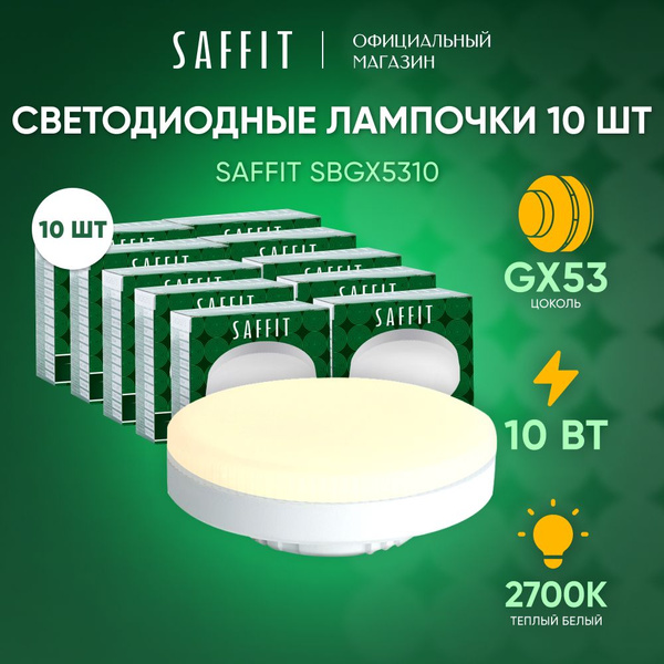 Лампа светодиодная GX53 10W 2700K таблетка, теплый белый свет, Saffit ...