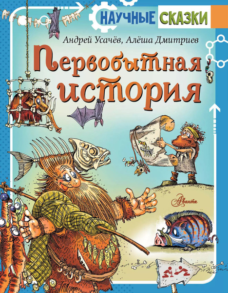 Сказки о химических элементах. 70 богатырей - купить с доставкой по ...