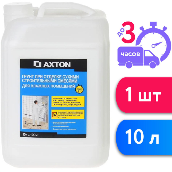 Грунтовка Axton купить по доступной цене в интернет-магазине OZON ...