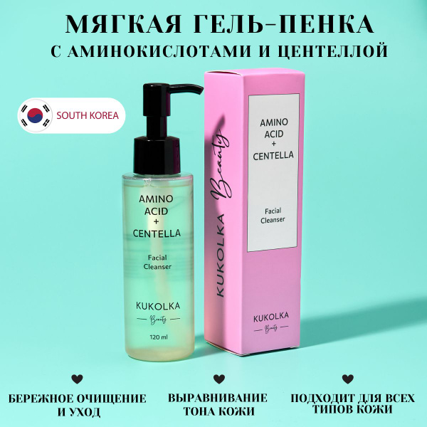 KUKOLKA Beauty AMINO ACID + CENTELLA Гель пенка для умывания лица ...