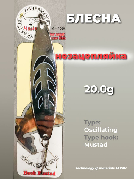 Колеблющаяся Блесна ЧАЙКА BLESNA-NZACEP-CHAYKA, 1 шт - купить по низким ценам в интернет ...