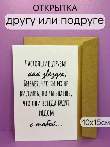Поздравительная открытка подруге, другу с конвертом для денег - купить ...