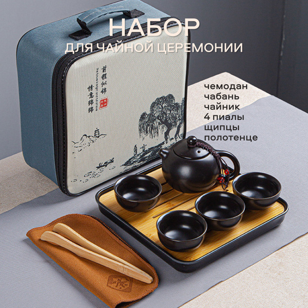 Набор для чайной церемонии Fujian Province Guang Fu Tea, на 4 перс ...