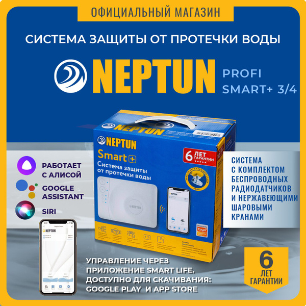Neptun Profi Smart+ 3/4 TUYA. Система защиты от протечек для умного ...