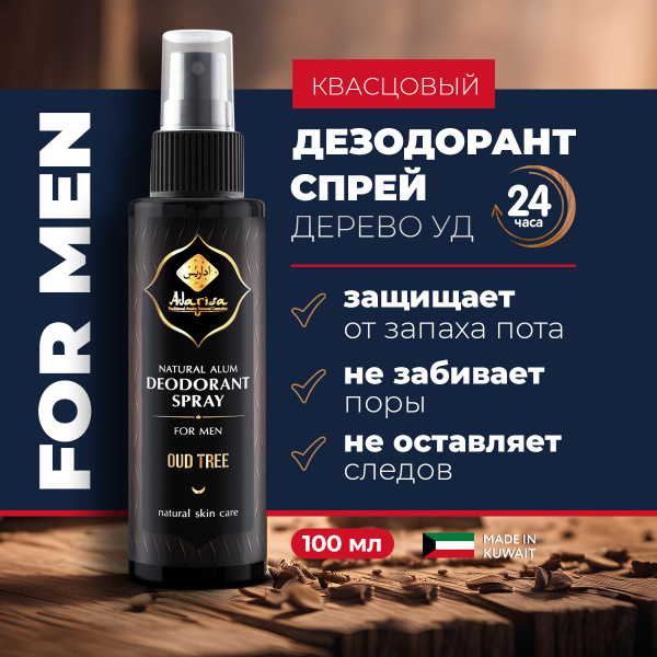 Мужской дезодорант спрей минеральный с удом, натуральный без алюминия и ...