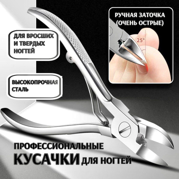 Кусачки для ногтей профессиональные, для маникюра и педикюра, ручная ...