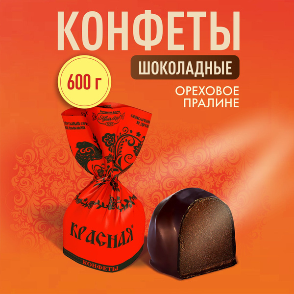 Конфеты Красная ореховое пралине 600 гр Пермская кондитерская фабрика ...