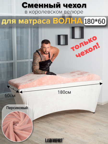 Сменный чехол для матраса на кушетку Волна 180*60см - купить с ...