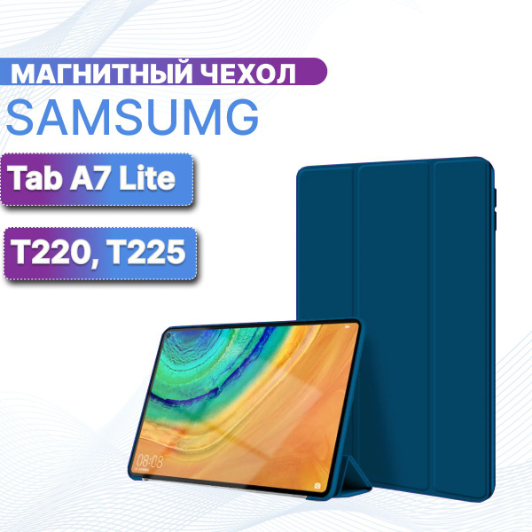 Магнитный чехол на планшет самсунг таб а7 lite диагональю 8.7 / синий ...
