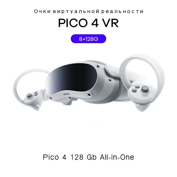 VR-очки PICO 4 VR1 - купить по выгодным ценам в интернет-магазине OZON ...