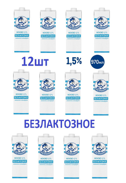 Простоквашино Молоко Ультрапастеризованное 1.5% 970мл. 12шт. - купить с ...
