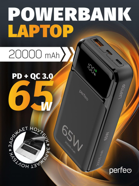 Внешний аккумулятор (Power Bank) Perfeo Laptop - купить по выгодным ценам в интернет-магазине ...