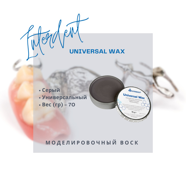 Воск моделировочный зуботехнический Modelling Wax INTERDENT ...