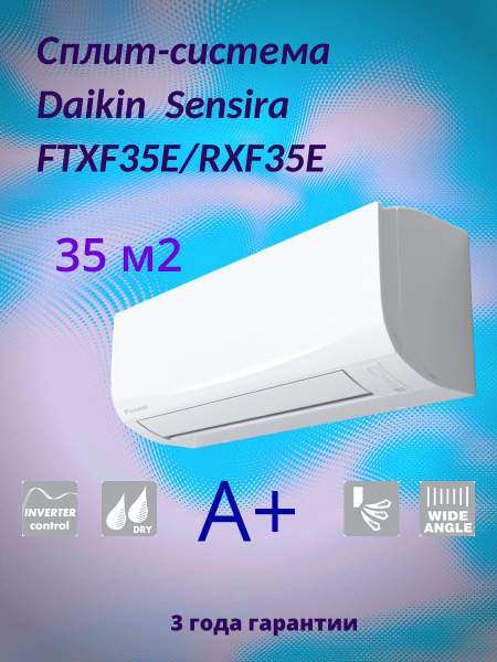 Сплит система инверторная Daikin FTXF-E Sensira FTXF35E/RXF35E (компект) - купить по доступным ...