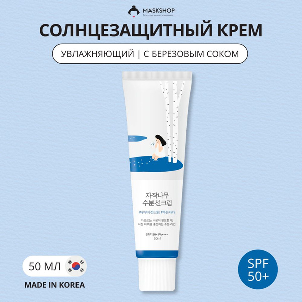 Солнцезащитный крем спф 50 Round Lab Birch Juice Moisturizing Sunscreen ...