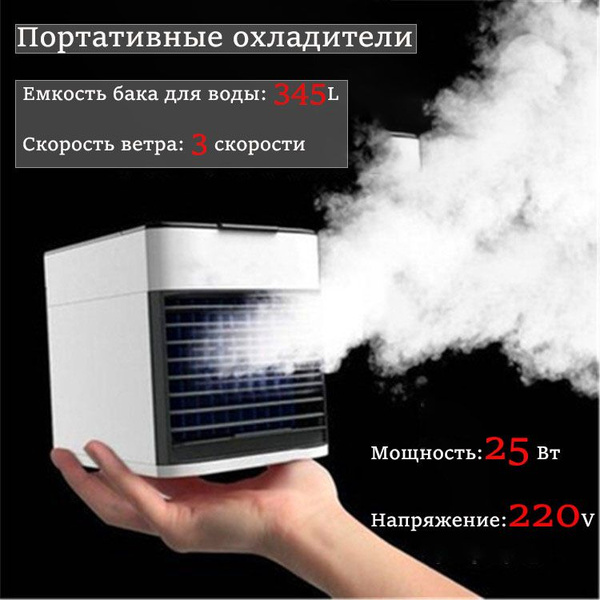 Удобный охлаждающий маленький кондиционер для домашнего использования ...