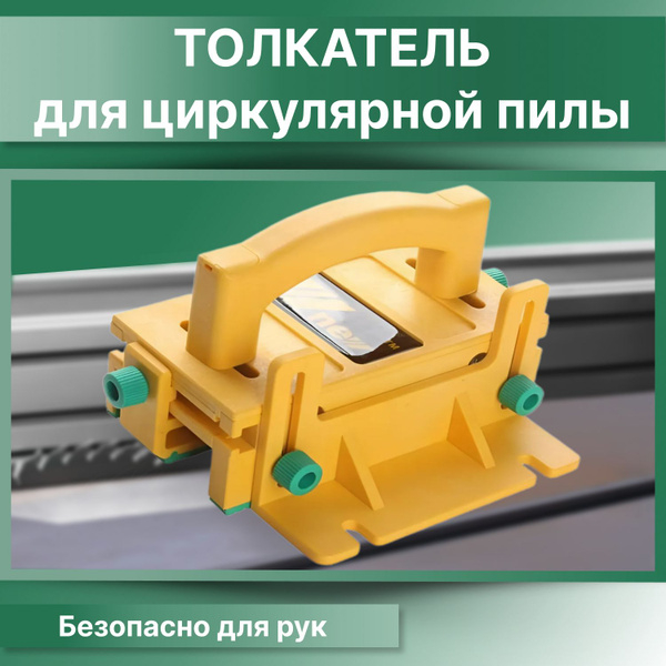 Прижимной толкатель для пильного и фрезерного станков - купить по ...