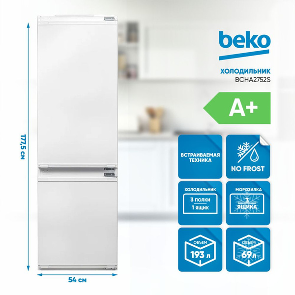Встраиваемый холодильник Beko BCHA2752S, белый - купить по доступной ...