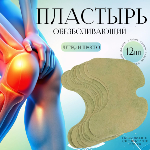 Коленный патч обезболивающий пластырь - купить с доставкой по выгодным ...