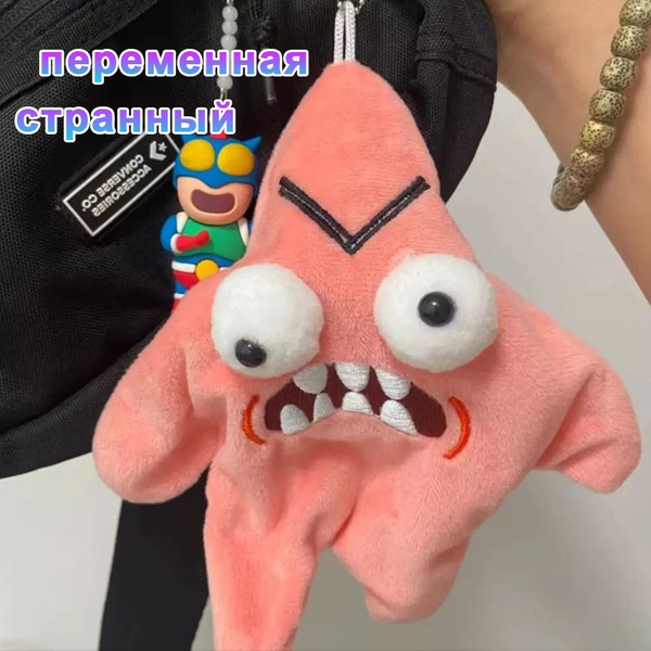 Забавная движущаяся плюшевая игрушка-брелок для ключей Grumpy Patrick ...