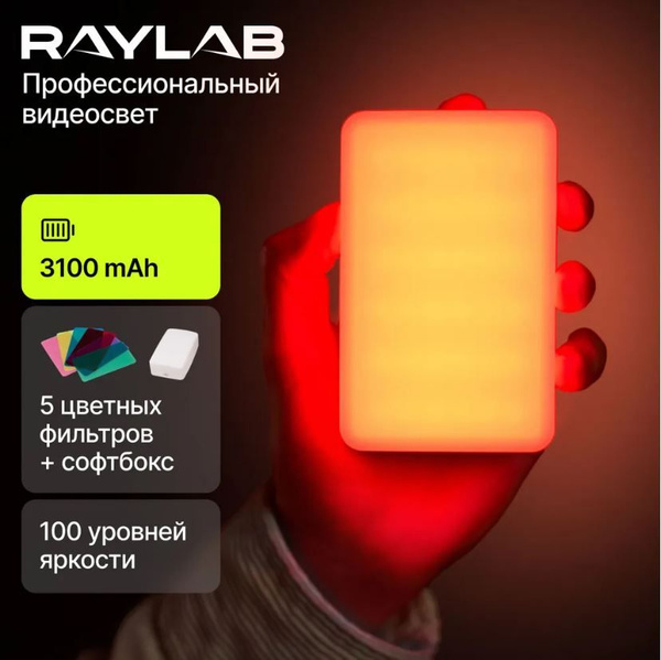 Профессиональный видеосвет для съемки с аккумулятором, с фильтрами ...