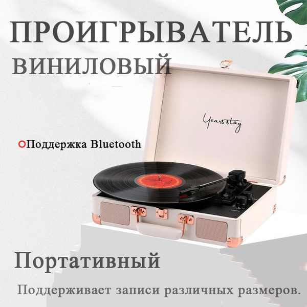 Виниловый проигрыватель, портативный ретро, портативный граммофон ...