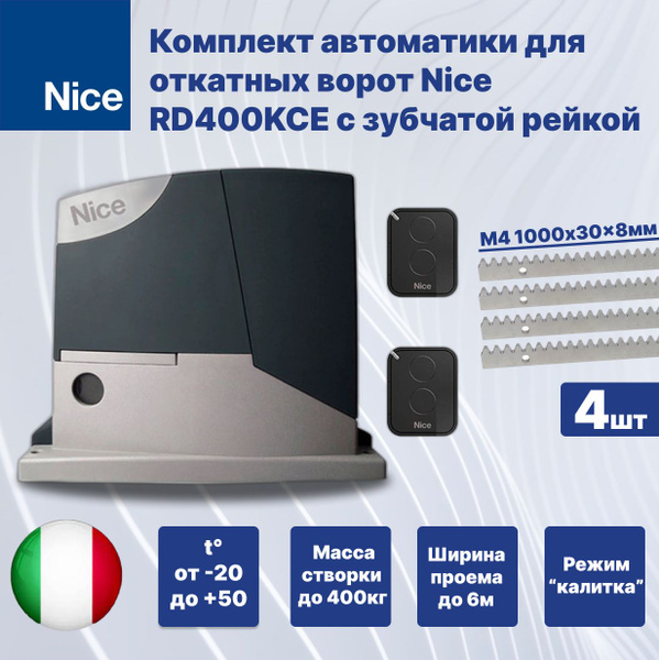 Автоматика для откатных ворот Nice RD400KCE с зубчатой рейкой - купить с доставкой по выгодным ...