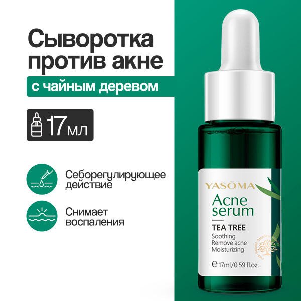 Сыворотка антивозрастная для лица, против проблемной кожи, воспалений ...