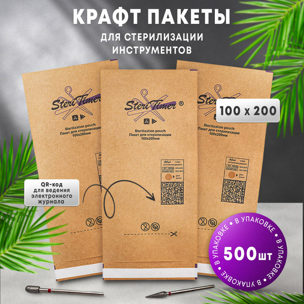 Крафт пакеты для стерилизации инструментов маникюра, бумажные ...