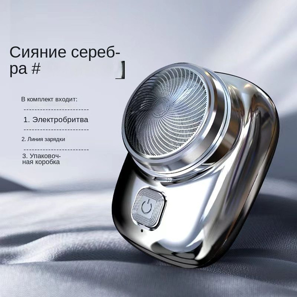 Мужская электробритва - купить с доставкой по выгодным ценам в интернет ...