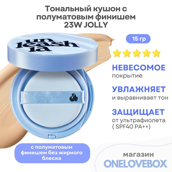 UNLEASHIA Baby blue cushion SPF40 PA++ № 23W Jolly - Тональный кушон с матовым финишем (15 гр ...