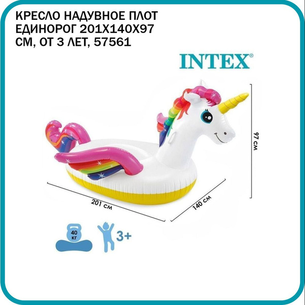 Надувное кресло плот Intex Единорог 201x140х97 см, от 3 лет, до 40 кг ...