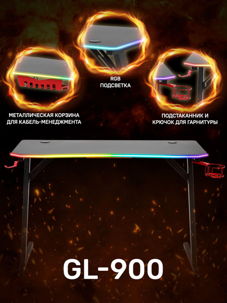 Игровой компьютерный стол GAMELAB Геймерский компьютерный стол_GAMELAB ...