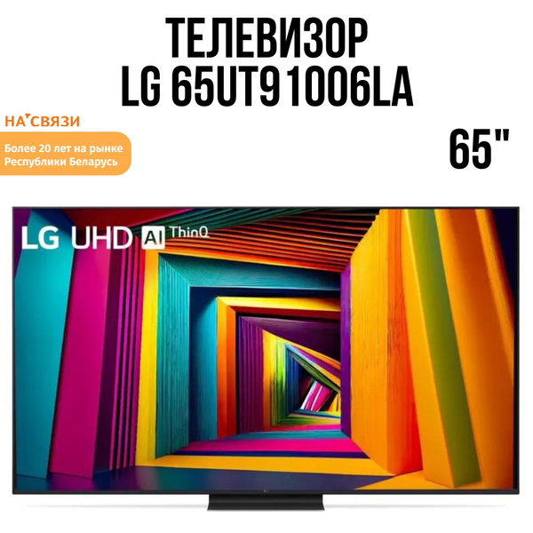 LG Телевизор 65UT91006LA 65" 4K UHD, черно-серый купить на OZON по ...