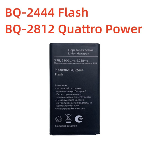 Аккумулятор для BQ BQ-2444 Flash BQ-2812 Quattro Power 2500мАч BQ-2824 ...