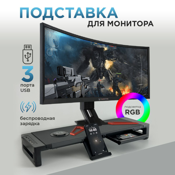 Подставка под монитор компьютера и ноутбука с беспроводной зарядкой ...