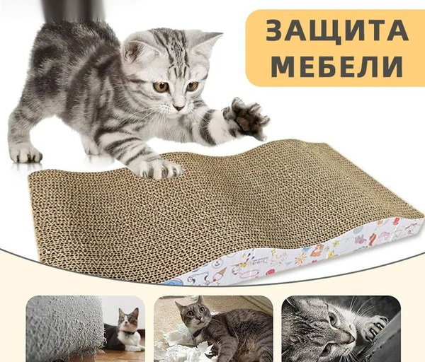 Когтеточка для кошек картонная,43x21x4cm - купить с доставкой по ...