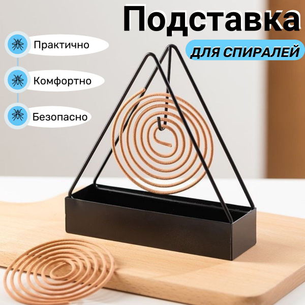 Подставка для спирали от комаров металл с крючком, черный 123x40x150 мм ...